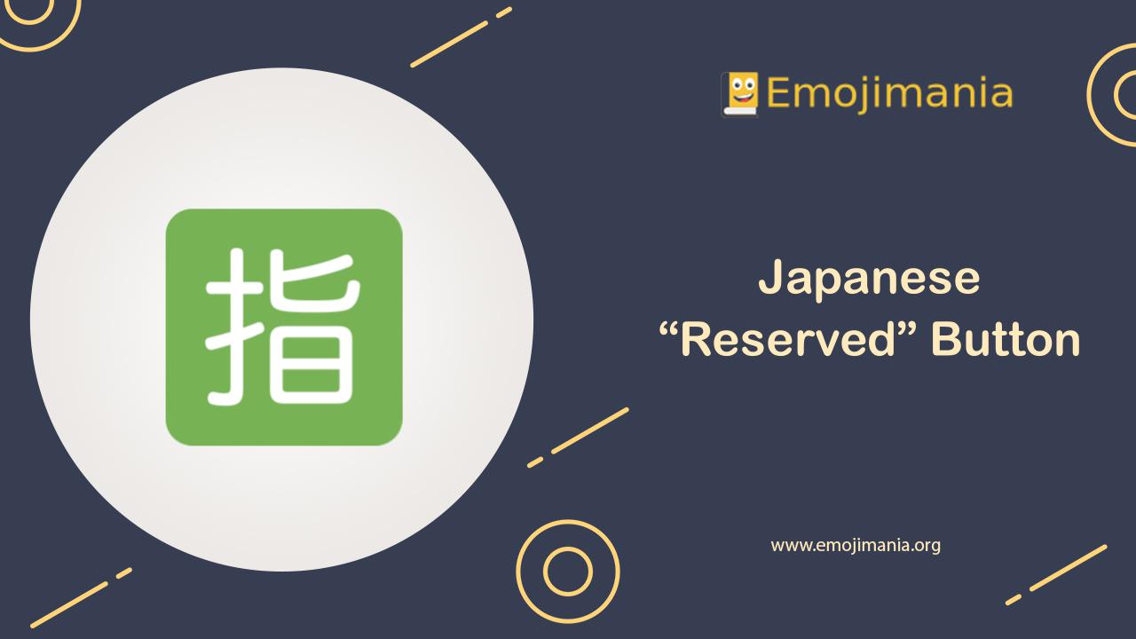 🈯 Meaning | Japanese “Reserved” Button Emoji | Copy and Paste