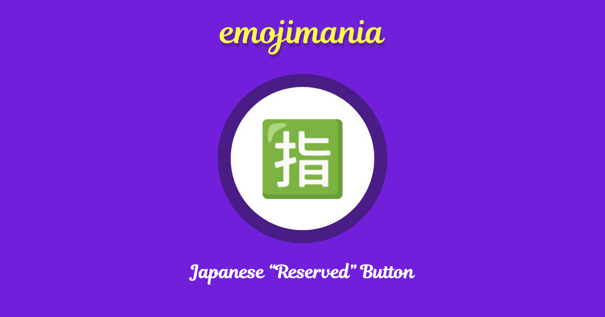 🈯 Japanese “Reserved” Button emoji Copy & Paste - Emojimania